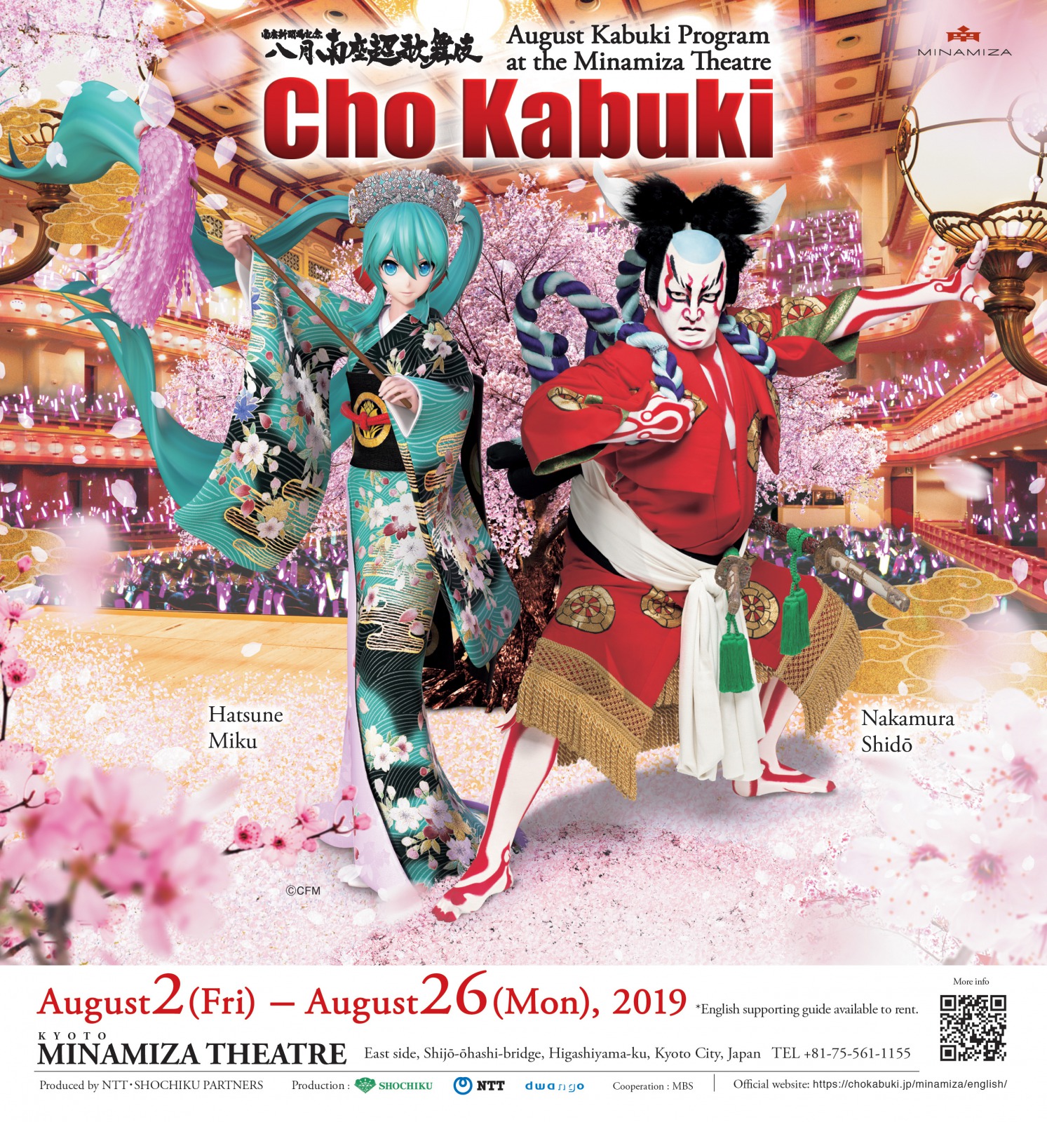 August Minamiza Cho Kabuki Verified Tickets | eplus - Japan most famous ticket provider