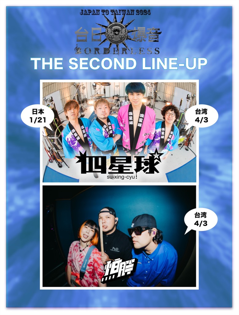 TAINICHI BAKUON BORDERLESS 2024 Verified Tickets | eplus - Japan most famous ticket provider