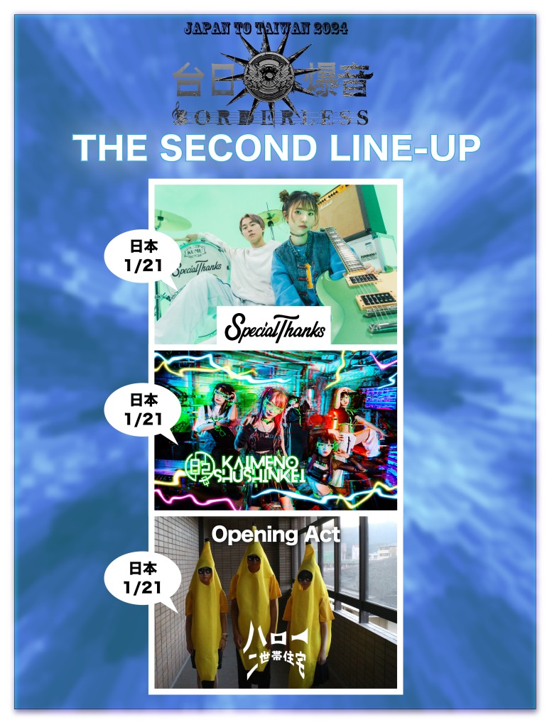 TAINICHI BAKUON BORDERLESS 2024 Verified Tickets | eplus - Japan most famous ticket provider