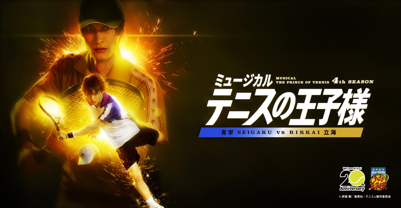 MUSICAL THE PRINCE OF TENNIS 4th SEASON SEIGAKU VS RIKKAI 門票已確認 | eplus ...