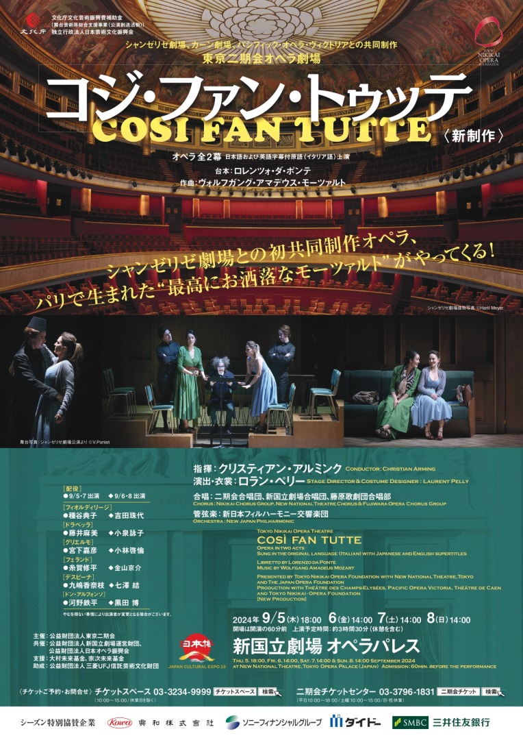 COSÌ FAN TUTTE Verified Tickets | eplus - Japan most famous ticket provider