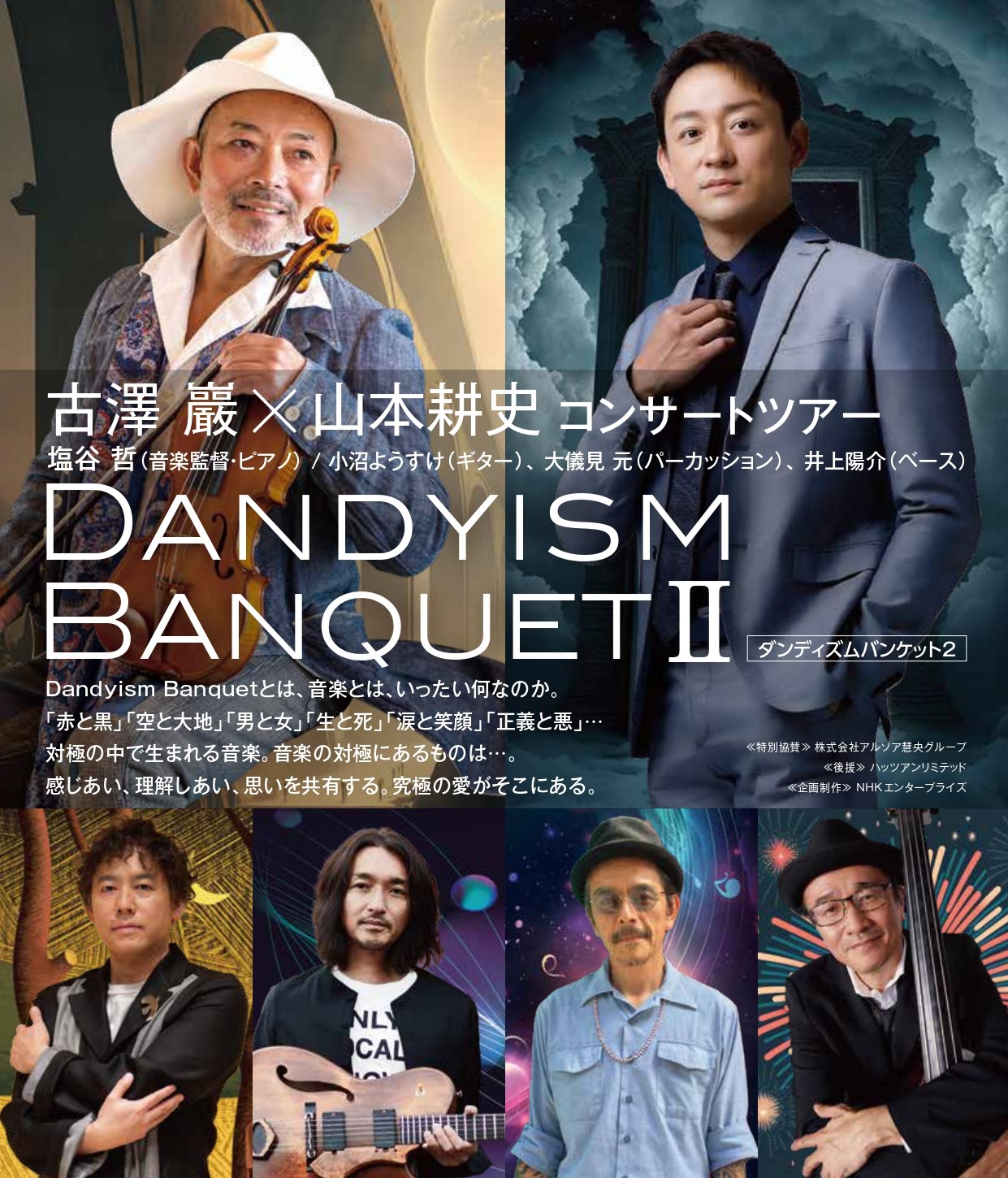 [Streaming+] DANDYISM BANQUETⅡ Verified Tickets | eplus - Japan most famous ticket provider