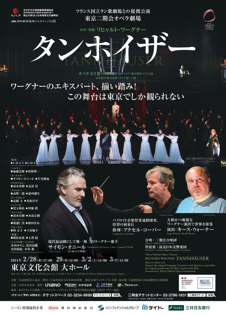 TOKYO NIKIKAI OPERA TANNHÄUSER Verified Tickets | eplus - Japan most ...